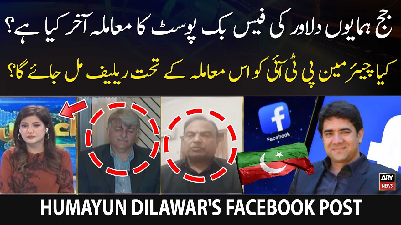 What is the matter of Judge Humayun Dilawar's Facebook post? - YouTube