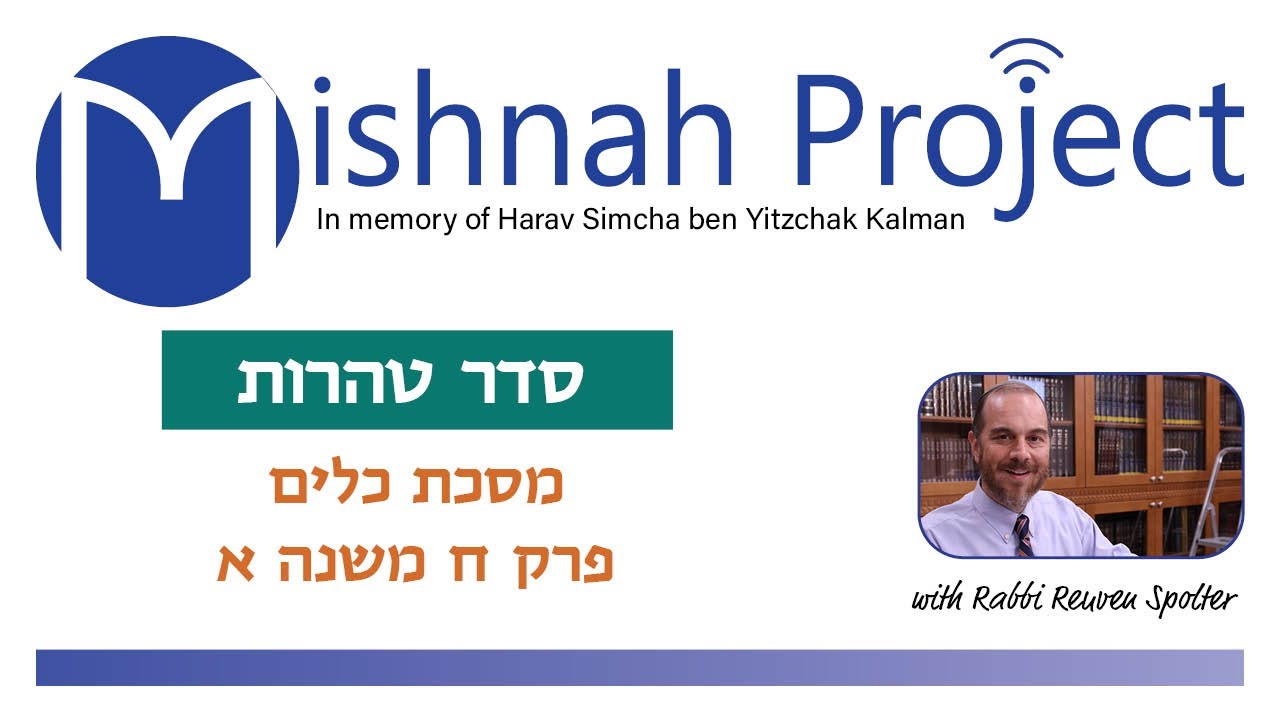 Keilim Chapter 8 Mishnah 1 - YouTube