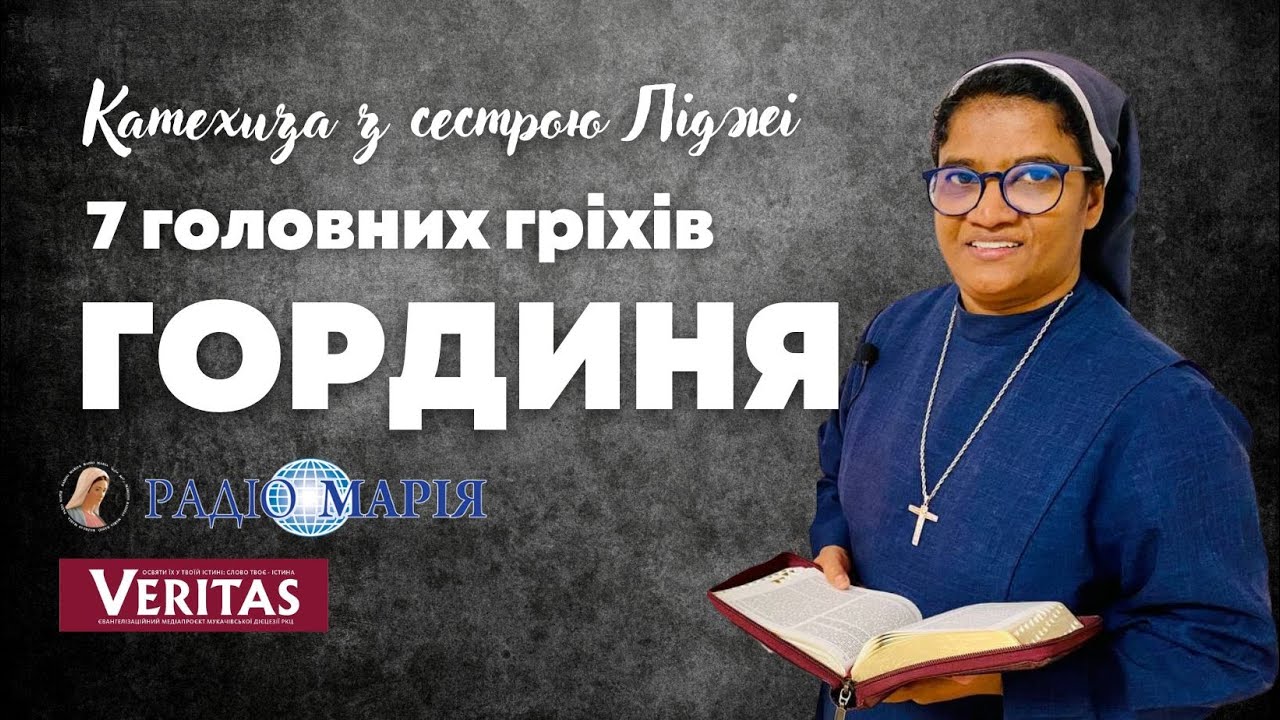Катехиза з с Ліджі 7 головних гріхів Гординя Youtube