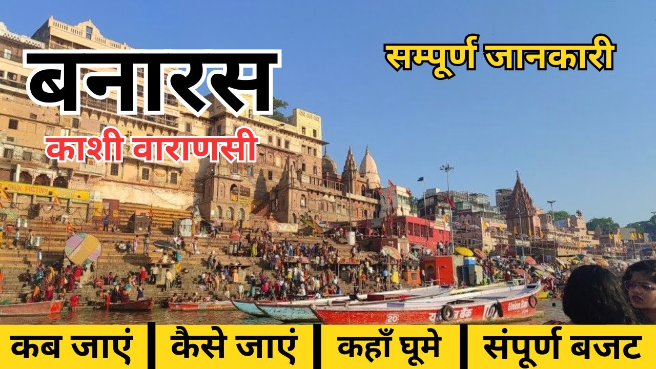 Banaras Tour Guide | Banaras Tourist Places | Banaras Budget Tour ...
