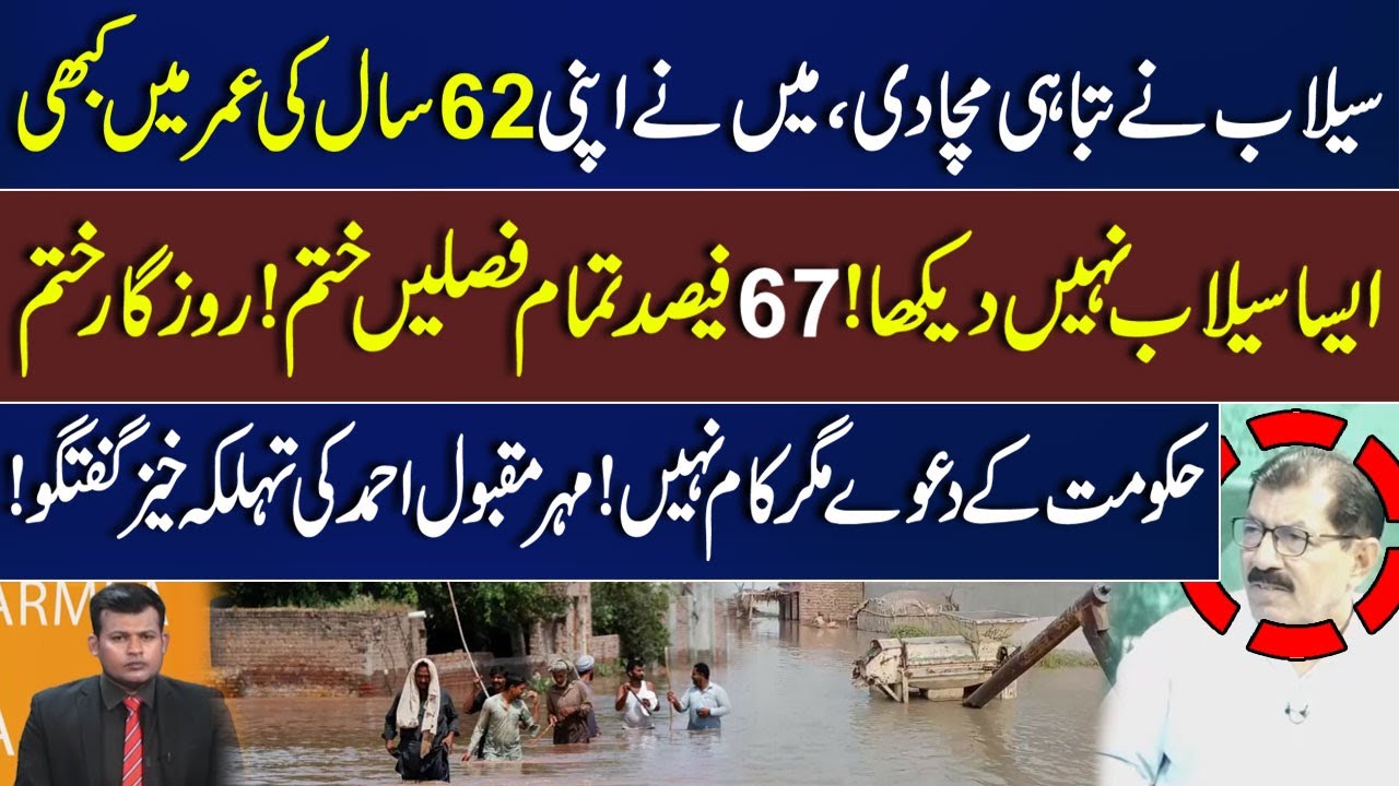Heavy Flood in Rang pur | Mehar Maqbool Ahmed’s Explosive Revelations ...