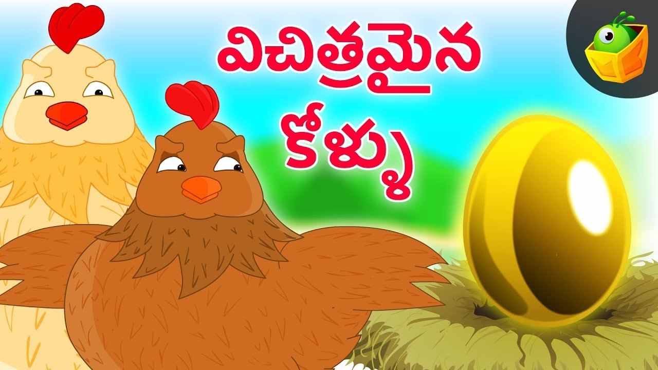 విచిత్రమైన కోళ్ళు I Compilation stories animated in Telugu | Magicbox ...