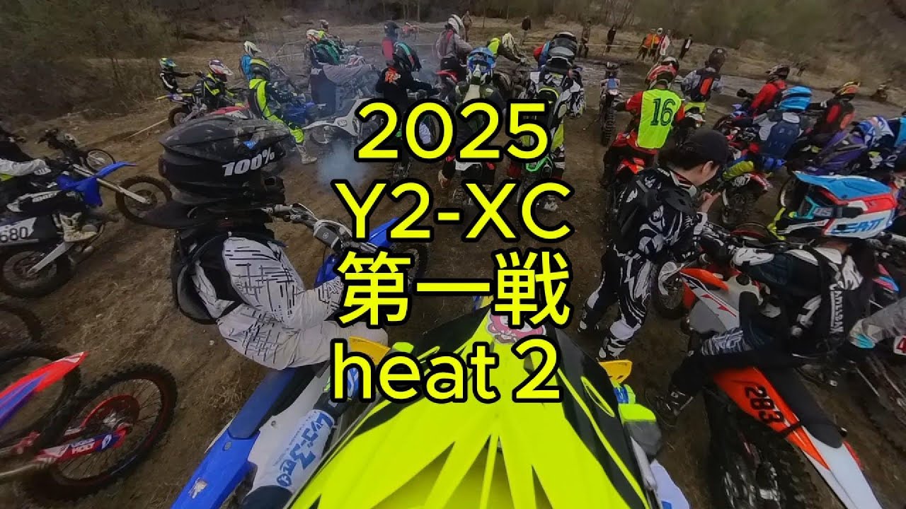 Y2-XC 2025 第一戦 heat2 - YouTube