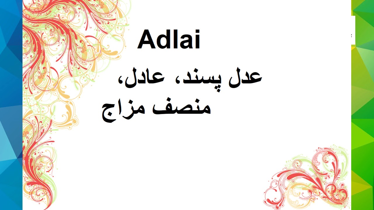 What is Adlai Name Meaning In Urdu | Muslims Baby Names For Girls ...
