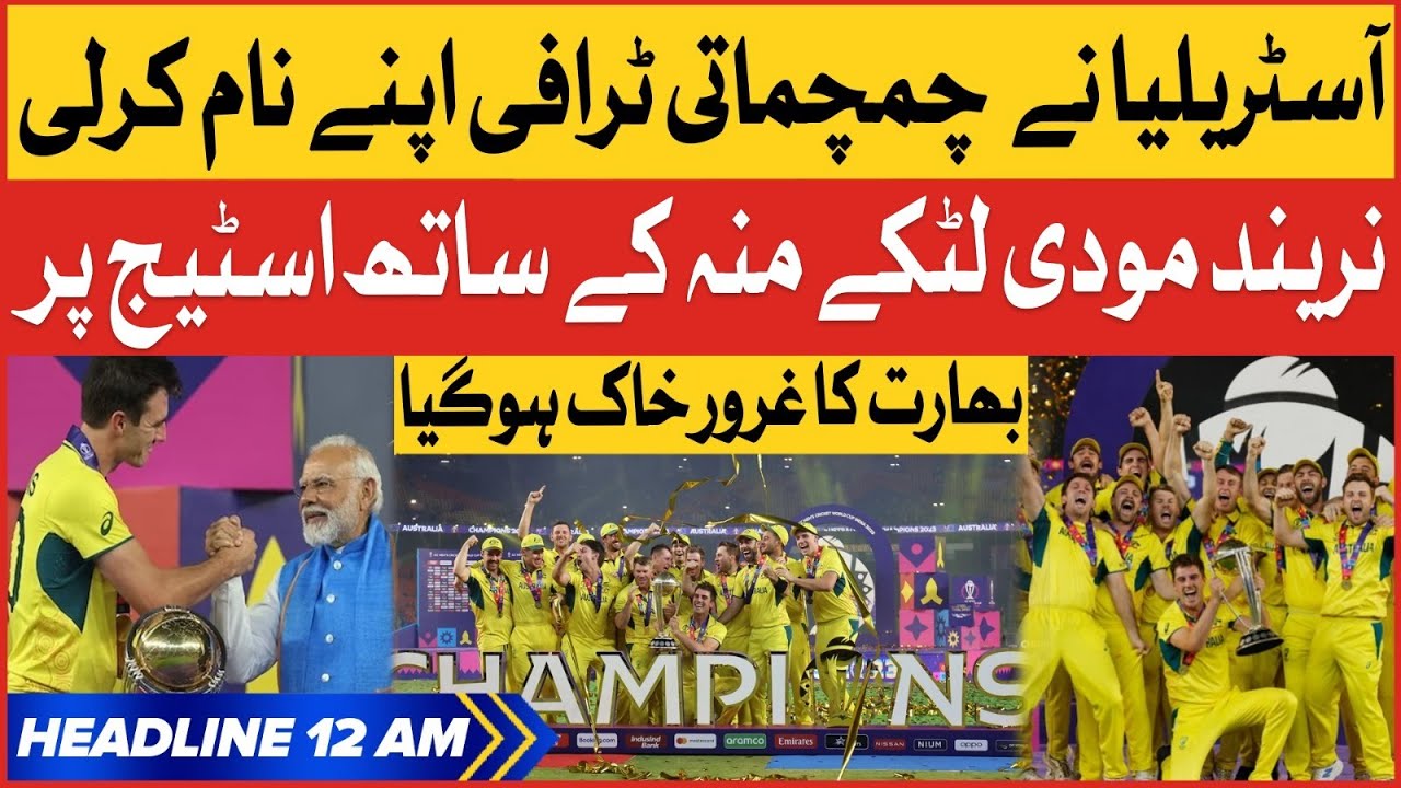 Australia Big Win World Cup | BOL News Headlines At 12 AM | Naran Modi ...