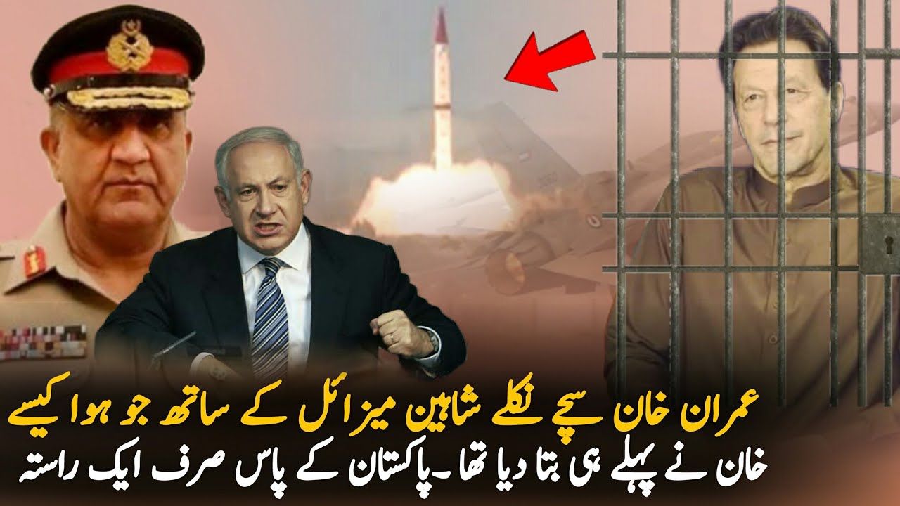 Imran Khan Become True about Shaheen 3 Missile Range | Shaheen Missile ...