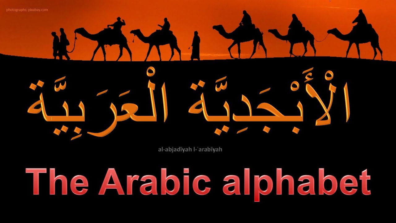 Letters of the Arabic alphabet / abjad - YouTube