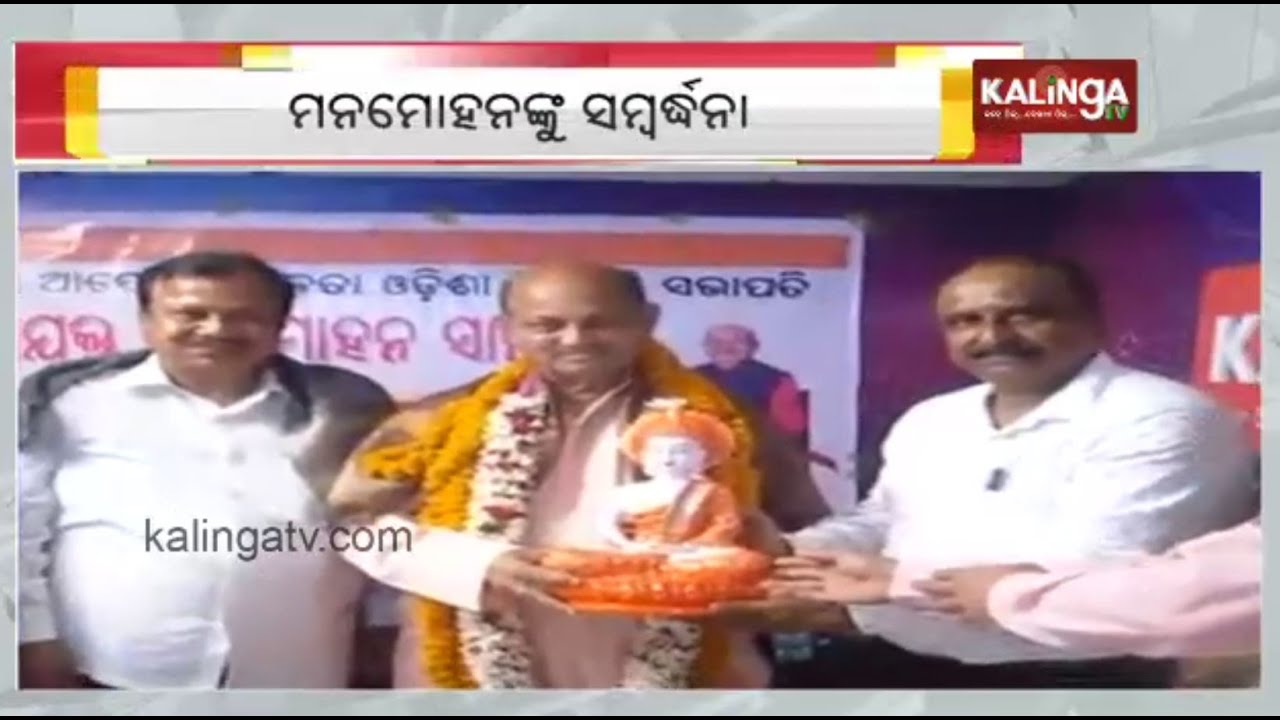 Odisha's BJP president Manmohan Samal's mega felicitation ceremony in ...