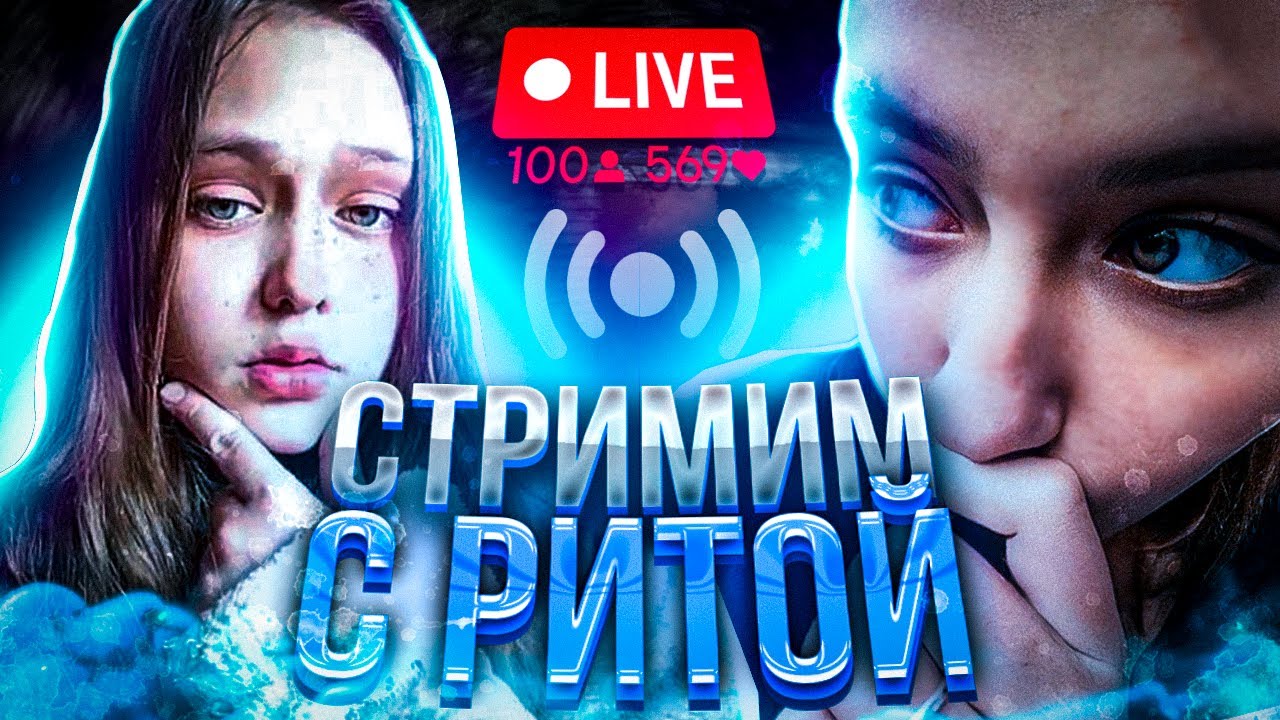 ВЕБКА! ВЕЧЕРНИЙ СТРИМ! Я И РИТА СКАЙВАРСИМ на RuHypixel.net - YouTube