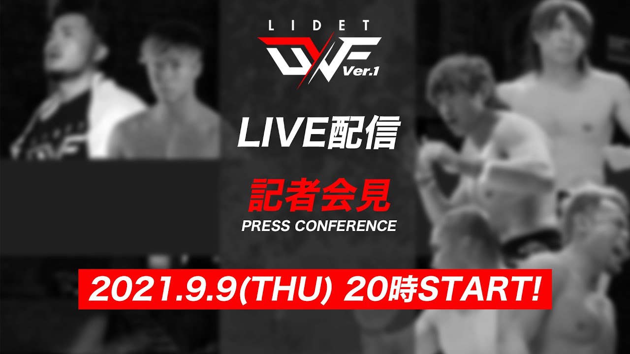 「LIDET UWF Ver.1」記者会見 2021年9月9日(木)20:00〜｜GLEAT公式YouTube - YouTube