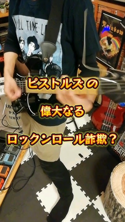 Sex Pistolsのthe Great Rockn Roll Swindleのボーカルは誰? Sexpistols ギター 弾いてみた Youtube