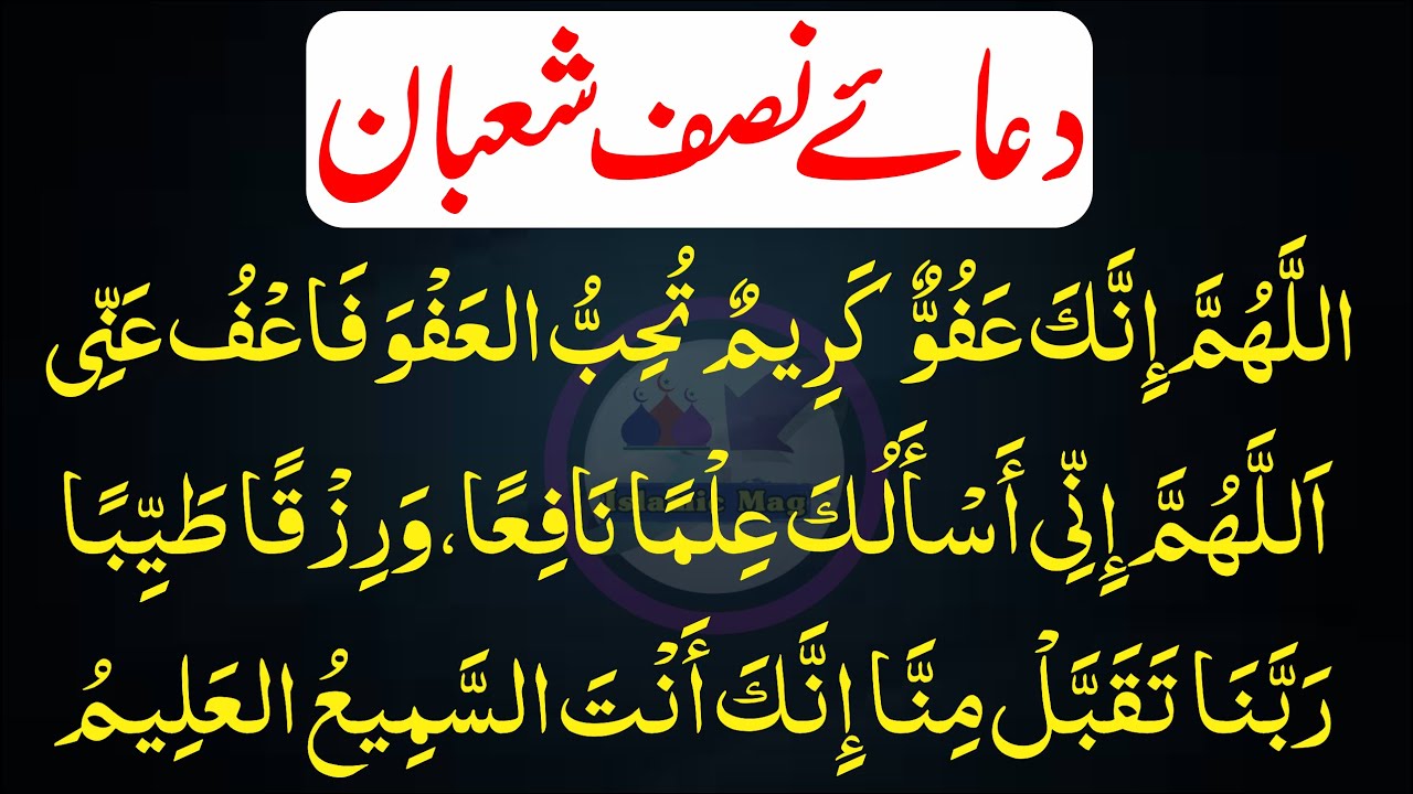 🔴Live shab e barat ke dua | dua e nisf shaban | mah e shaban ka wazifa ...