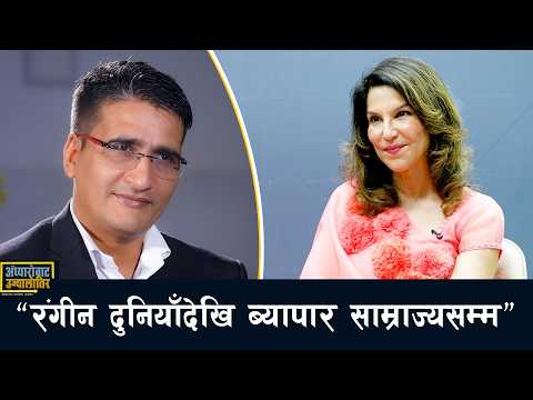 मिस इन्डियादेखि नेपालको सफल उद्यमीसम्म: ऋतु सिंह वैद्यको सङ्घर्ष र सफलताको कथा | Ritu singh vaidya