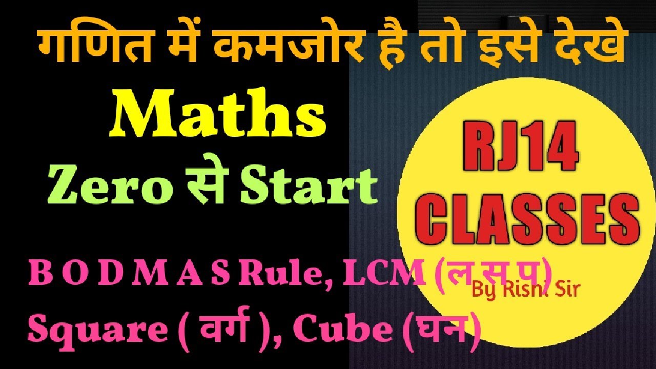 Basic Maths, BODMAS, LCM, Square, Cube, Short Tricks वर्ग, घन, ल. स. प. - YouTube