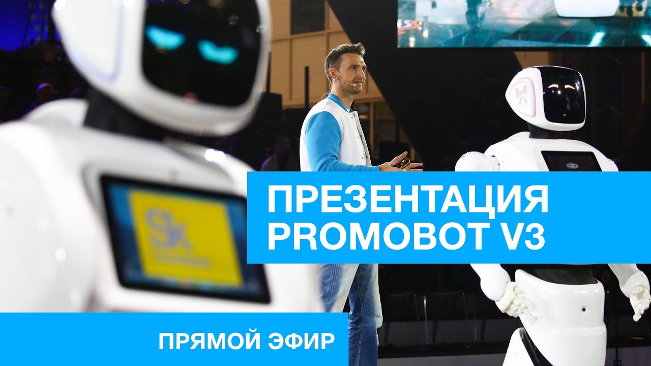 Презентация Promobot V3 - YouTube
