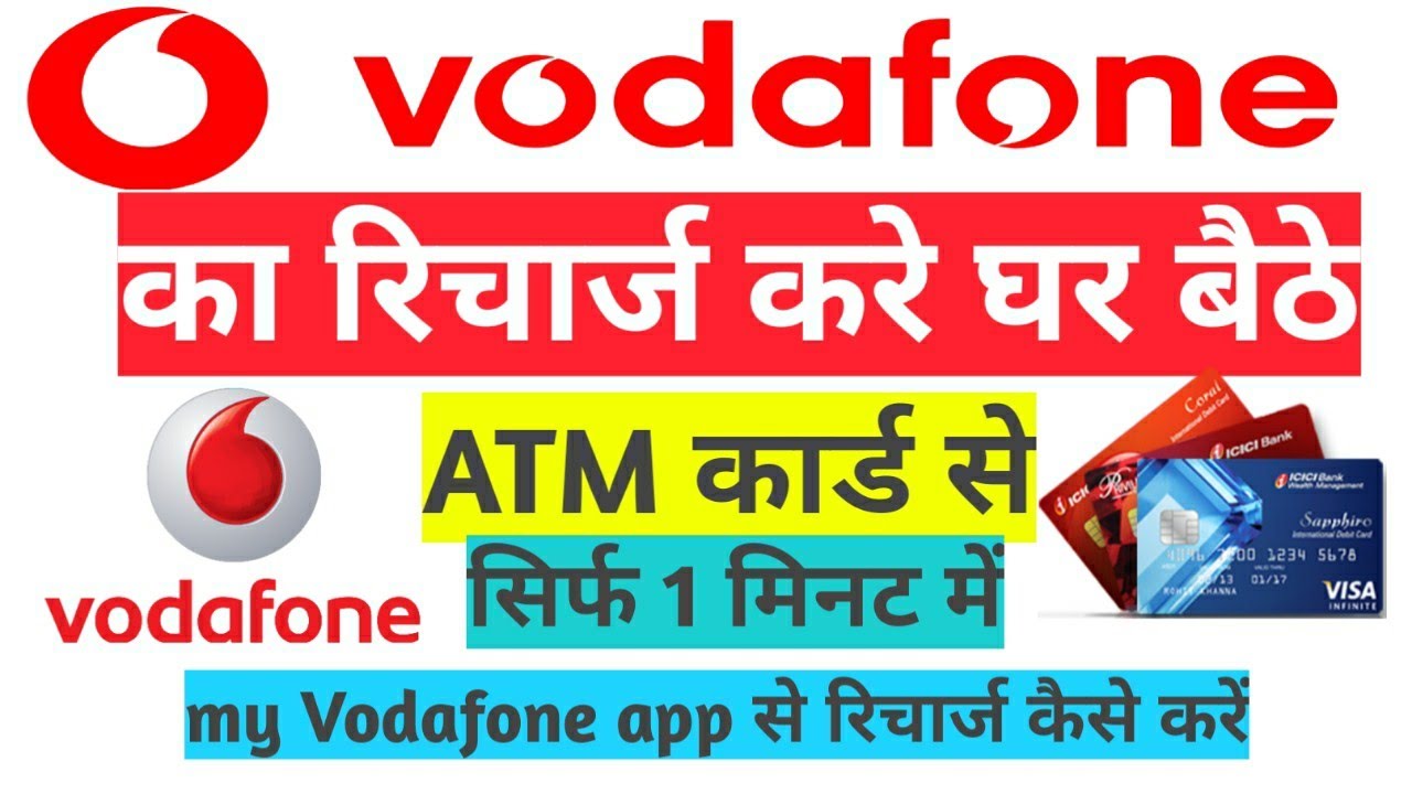 Vodafone ka recharge ATM card se kaise kare | online mobile recharge ...