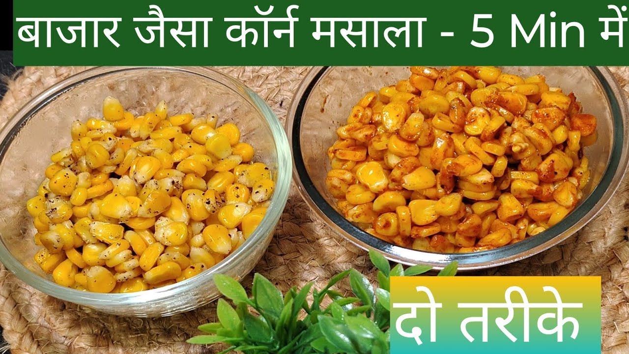 Street Style Sweet Corn -2 way। Chilli Masala & Classic Butter Corn ...