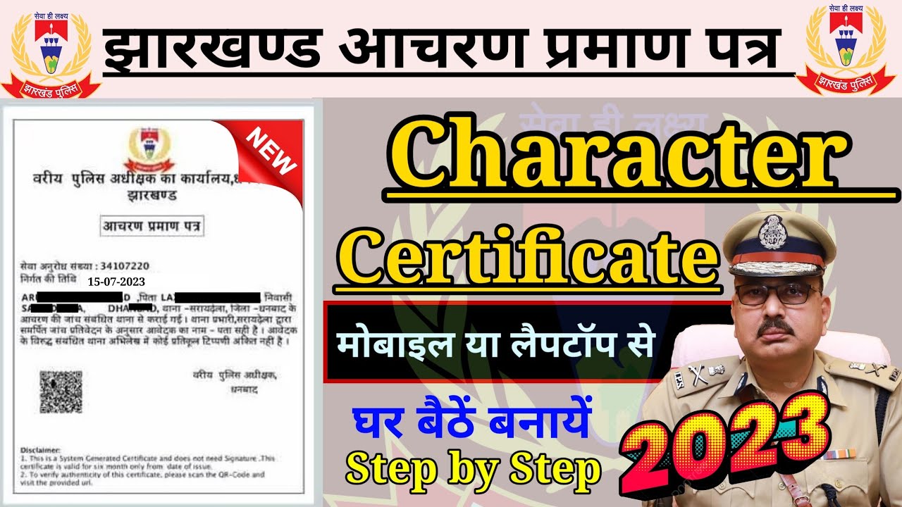 jharkhand me character certificate online apply kaise kare l character certificate kaise banaye ...