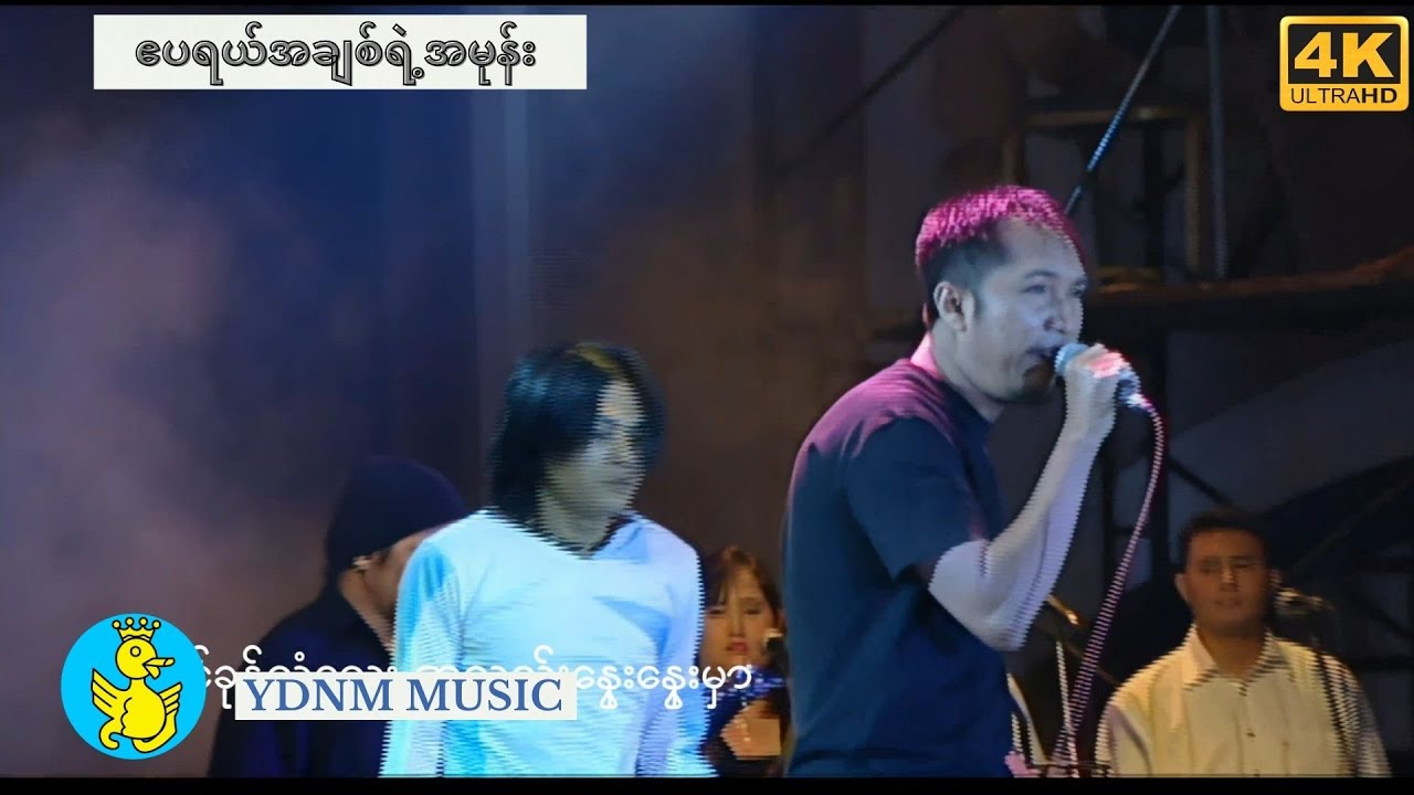 ရင်ဂို- ဧပရယ်အချစ်ရဲ့အမုန်း Ringo - April Yae Ah Chit Yat Ah Mone ...