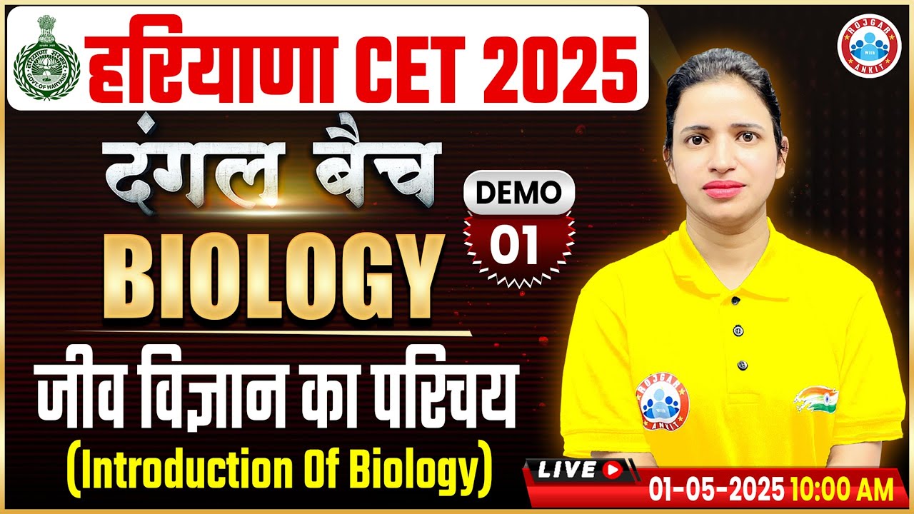 Haryana CET 2025 | HSSC CET Biology Class | Introduction Of Biology ...