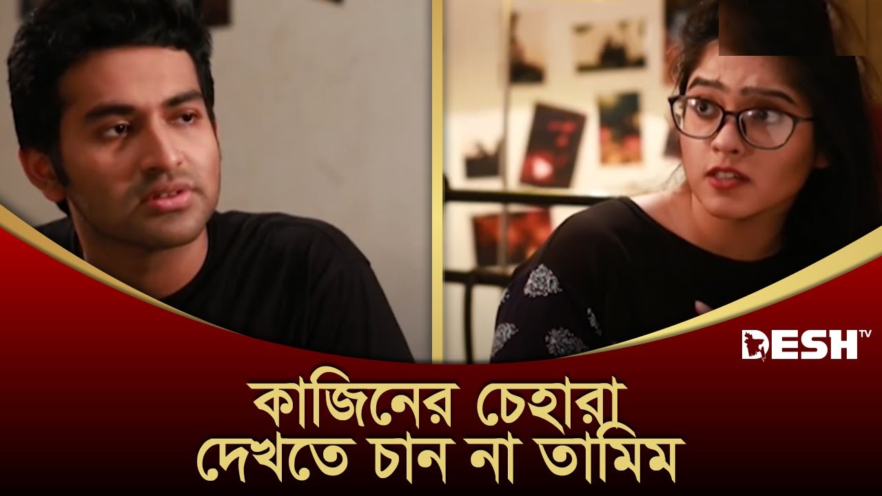 কাজিনের চেহারা দেখতে চান না তামিম | Tamim | Bangla Natok - YouTube