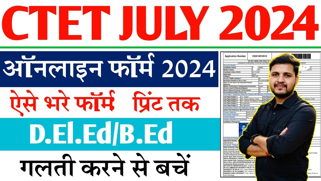 CTET July 2024 Online Form Kaise Bhare | How to fill CTET July 2024 ...
