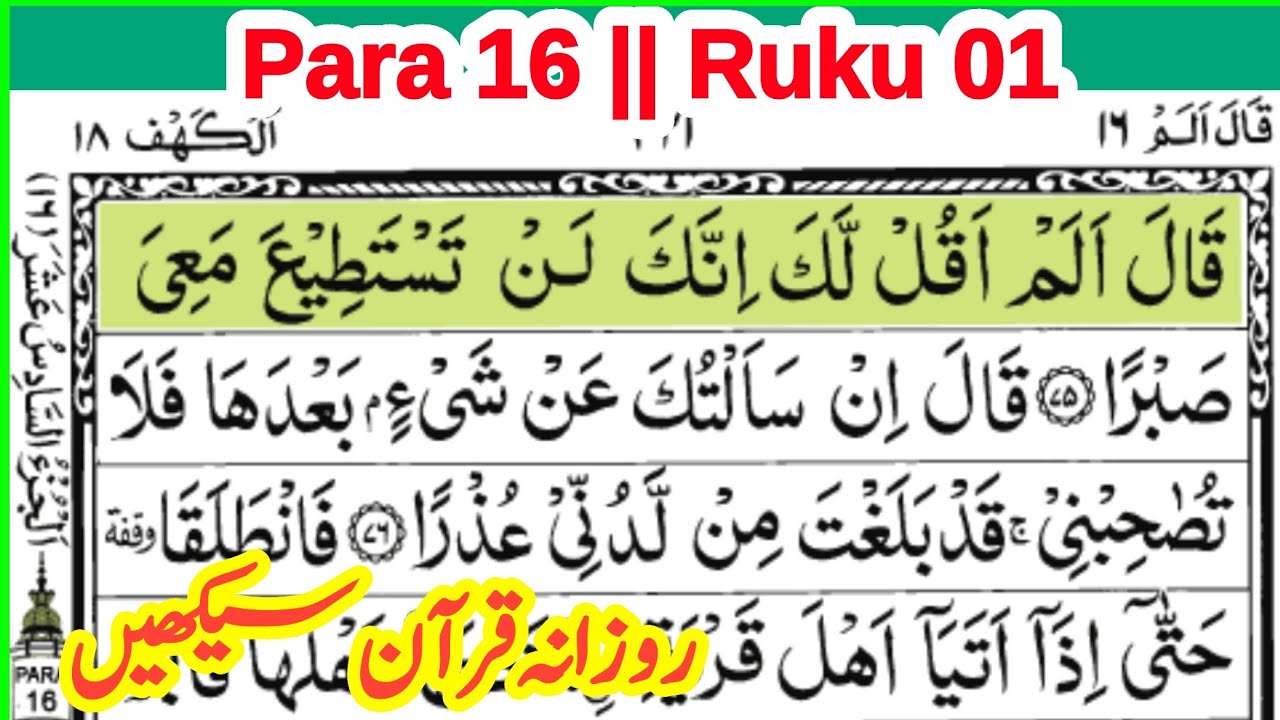 quran para 16 ruku 1 || ayat ul kursi || quran padhna sikhe || learn ...