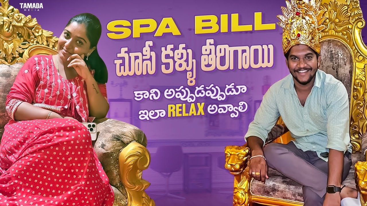DIML🤗Spa Bill చూసీ కళ్ళు తీరిగాయు🥺 కాని అప్పుడప్పుడూ ఇలా Relax అవ్వాలి😇 ...