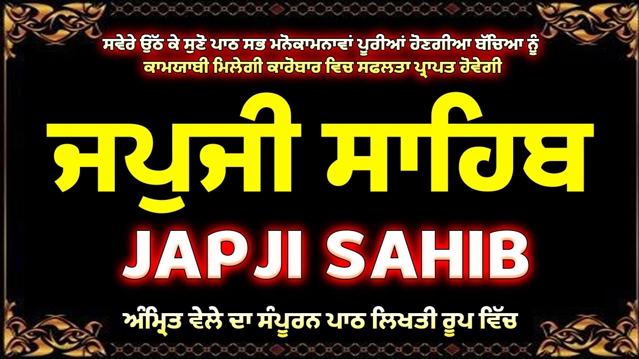 Japji Sahib ~ ਜਪੁਜੀ ਸਾਹਿਬ ਪਾਠ ~ Japji Sahib Path ~ ਜਪੁਜੀ ਸਾਹਿਬ ~ Japji ...