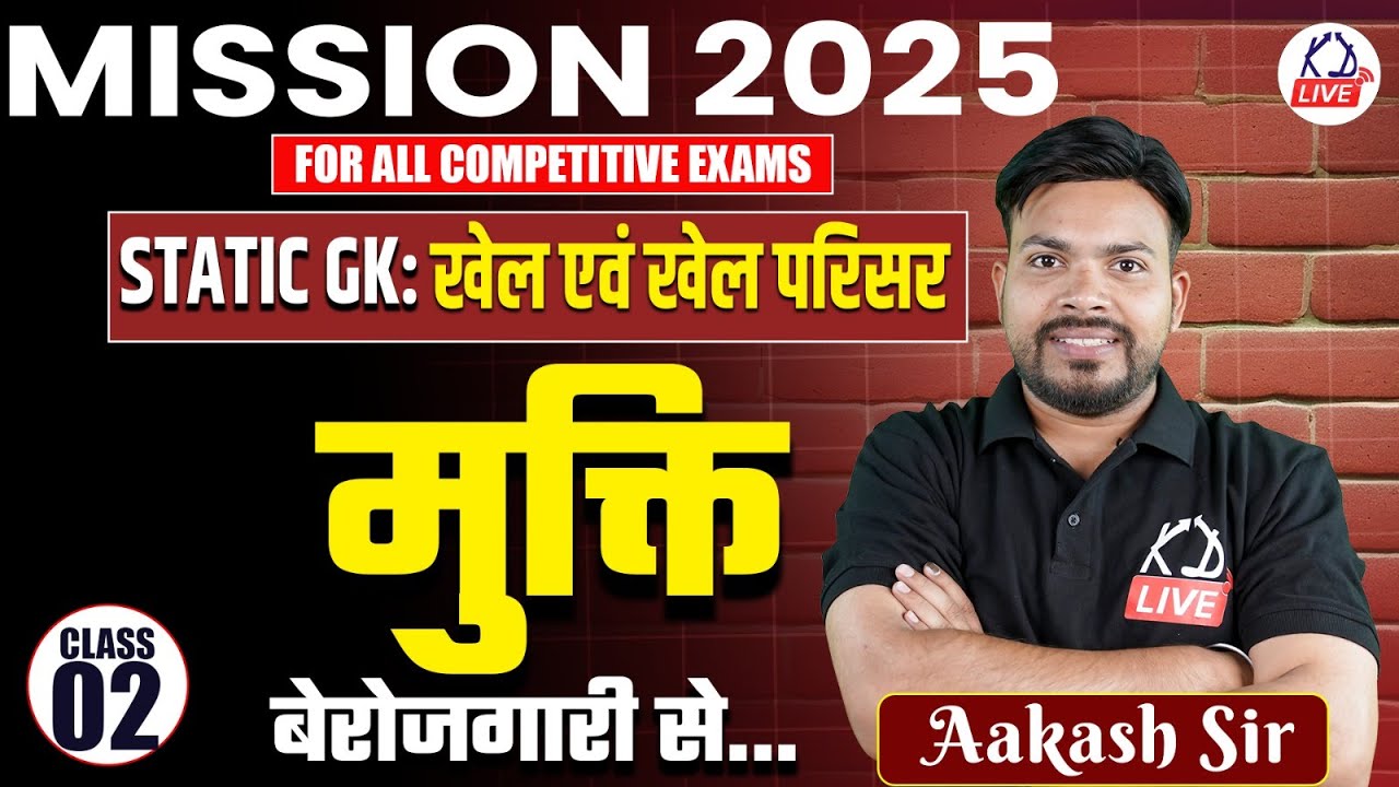 MISSION 2025 COMPLETE FREE BATCH | Static GK: खेल एवं खेल परिसर | Class ...