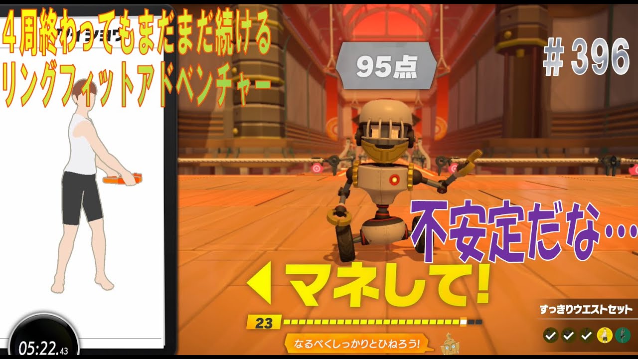 【ringfit Adventure】プレイその396「スワイショウが不安定な男」【リングフィットアドベンチャー】 Youtube