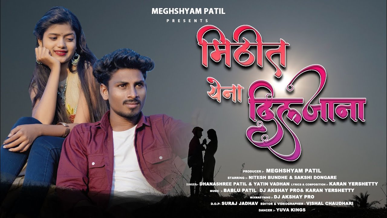 Mithit Yena Diljana | Nitesh Bundhe | Sakshi Dongare | Dj akshay pro ...