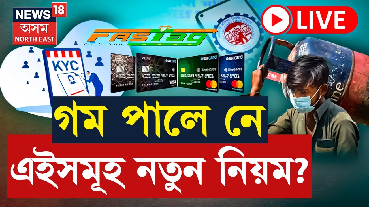LIVE Fastag EPFO SBI Credit Card KYC live-fastag-epfo-sbi-credit-card-kyc