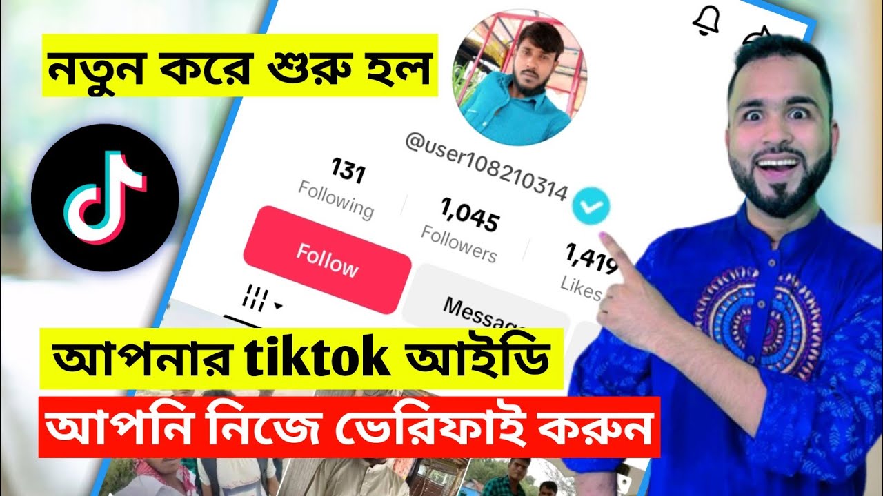 আপনার tiktok একাউন্ট কিভাবে ভেরিফাই করবেন দেখুন। How to verify Tik Tok account?। Tiger Riyad ...