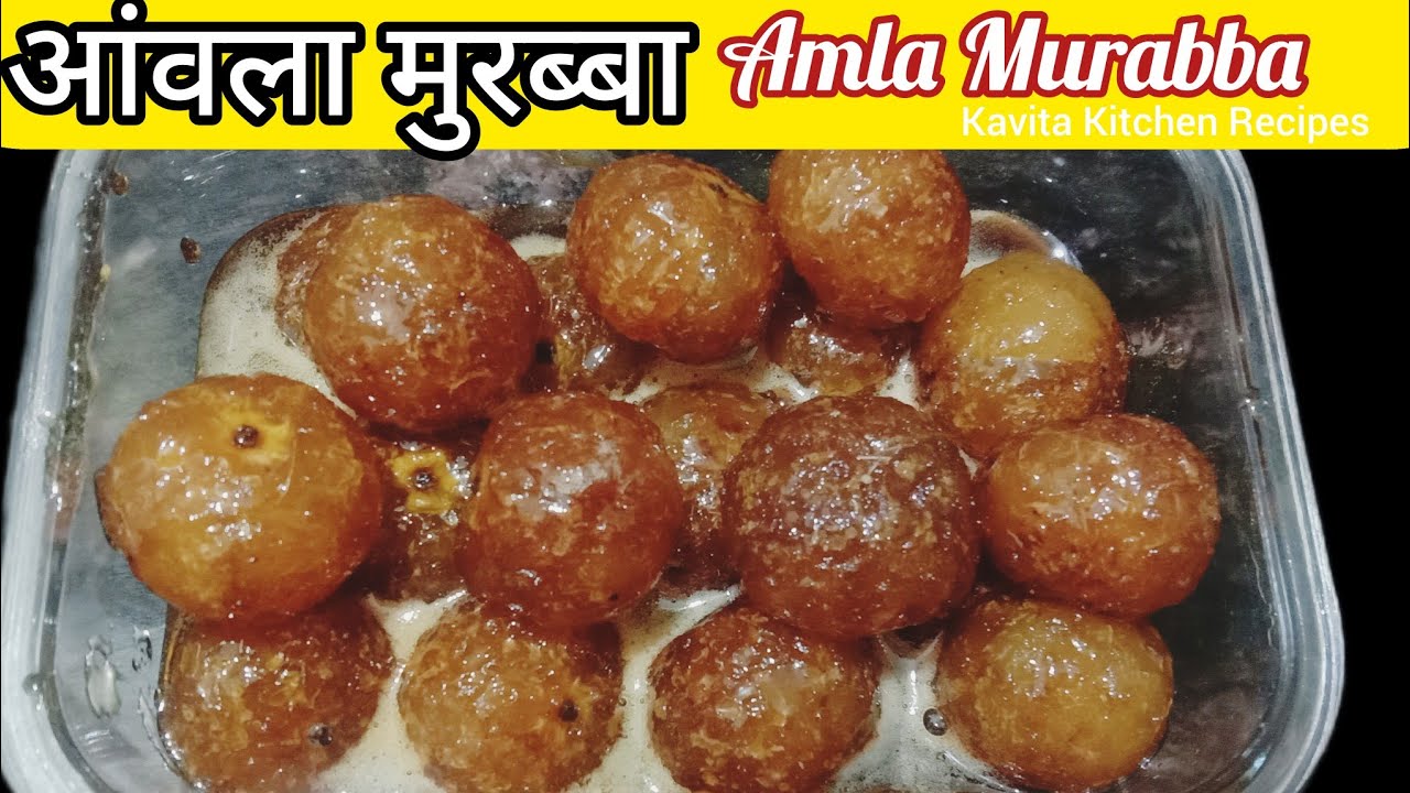 आंवला मुरब्बा बनाने का आसान और सरल तरीका l Amla Murabba Recipe l Awle ...