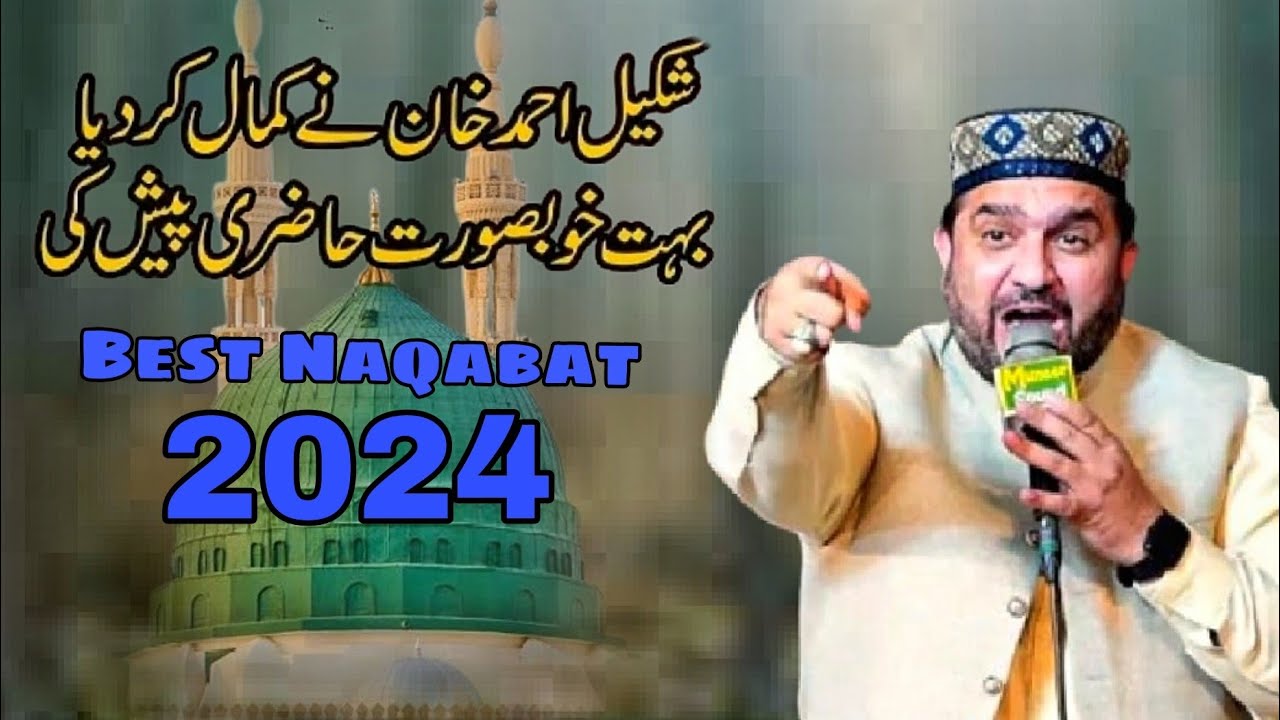Muhammad Shakeel Ahmad Qadri Sahiwal || Latest Best Naqabat 2024 - YouTube