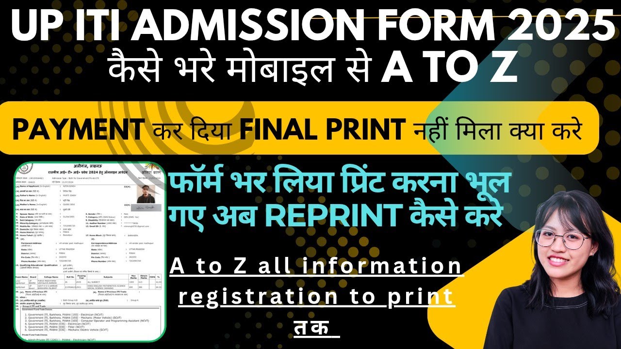 Up iti admission form 2025 kaise bhare / iti form re print kaise kare ...