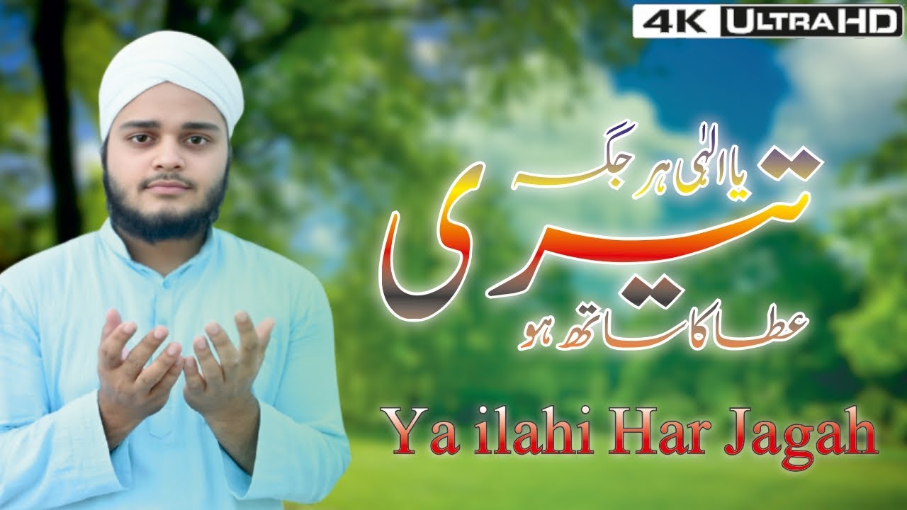 New Hamd Sharif 2024 | Ya ilahi Har Jagah Teri Ata Ka Sath Ho | Mohammad Hammad | Mohd Hammad ...