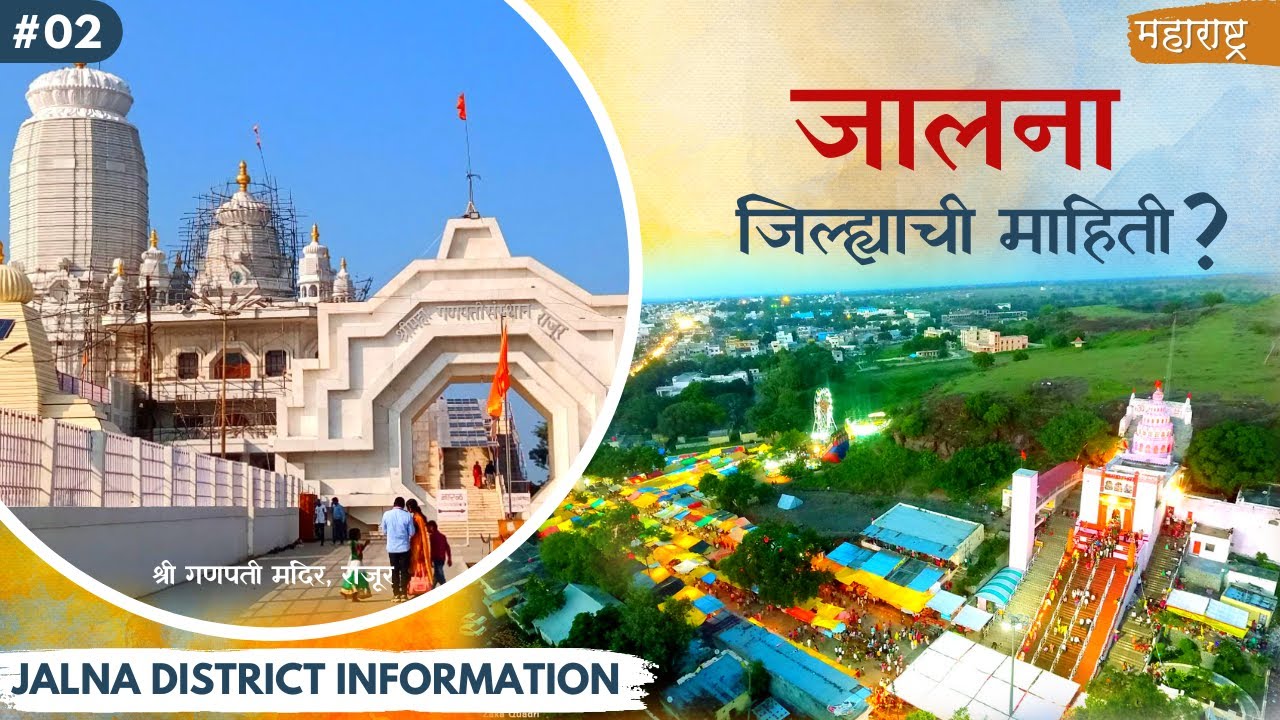जालना जिल्ह्याची माहिती | Jalna District Information | Jalna Tourism ...