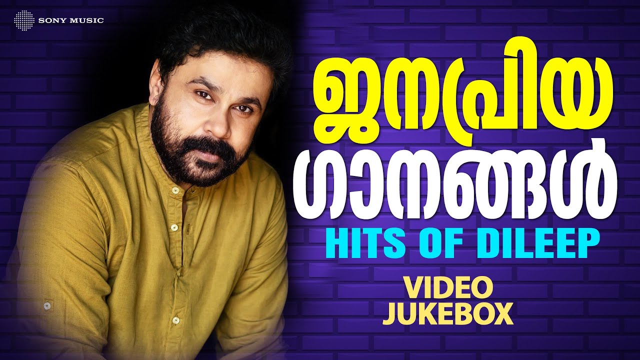 ജനപ്രിയ ഗാനങ്ങൾ | Hits of Dileep | Malayalam Film Video Songs - YouTube