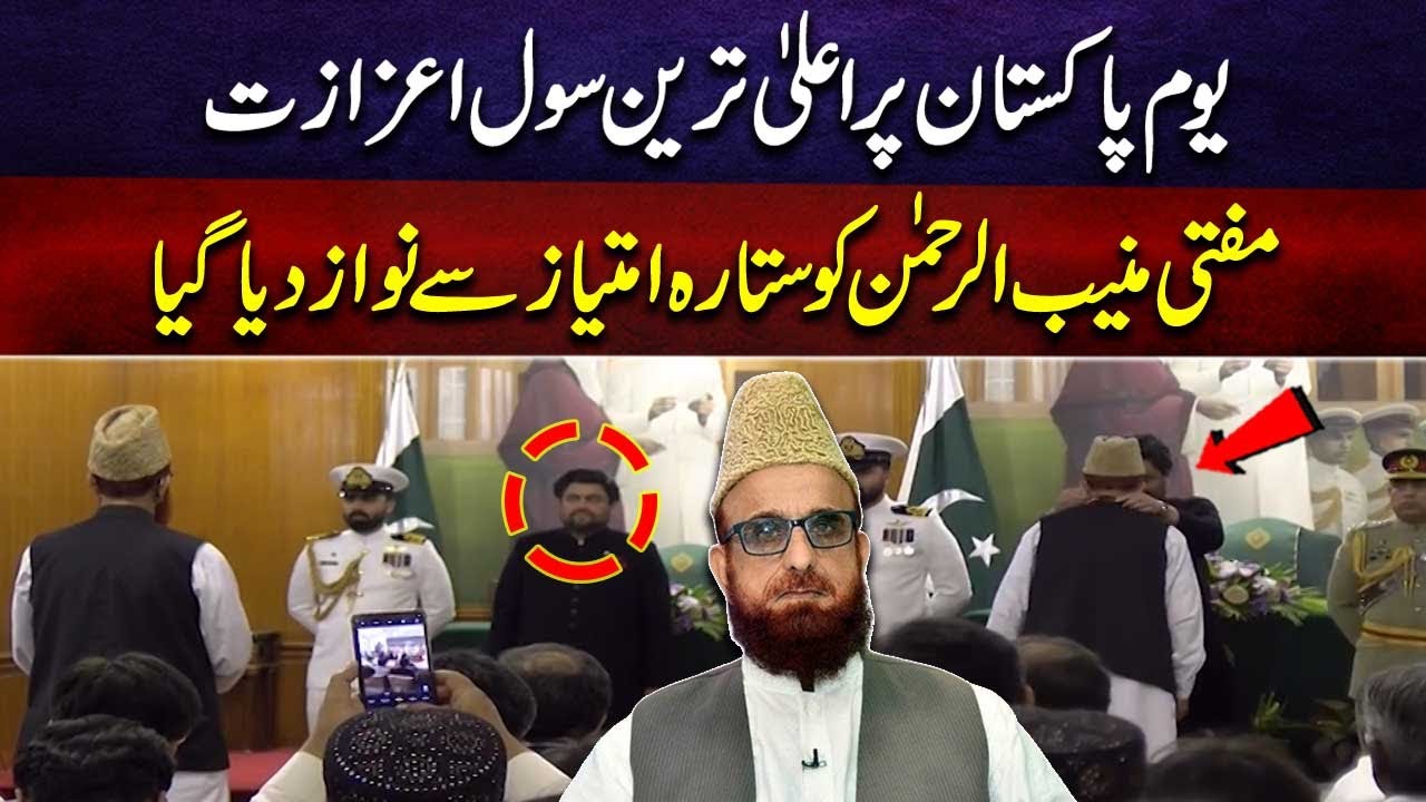 Mufti Muneebur Rehman was awarded with civil honour On 23 March | City ...