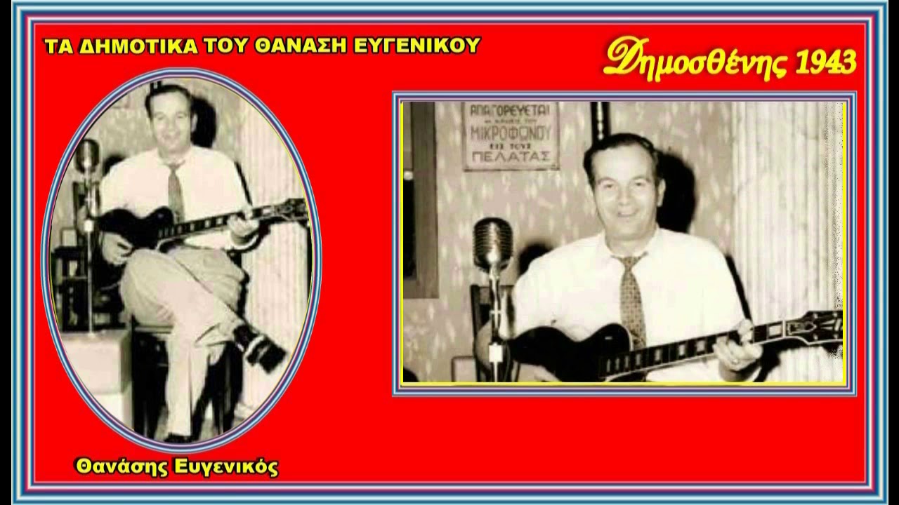 Βάχα απο το Καρπενήσι Συρτός Θανάσης Ευγενικός Κλαρίνο Κώστας Σεβαστάκη ...
