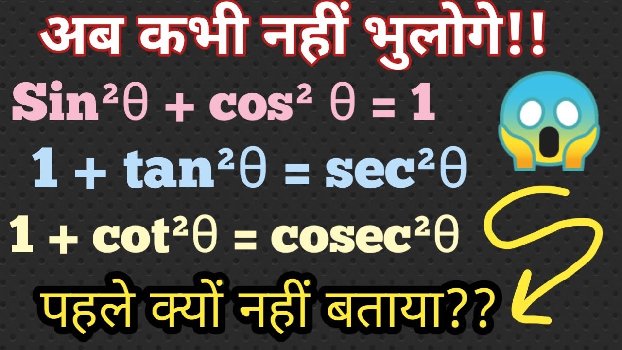 Trigonometric Identities Trick | Trigonometry Formulas | Trigonometry ...