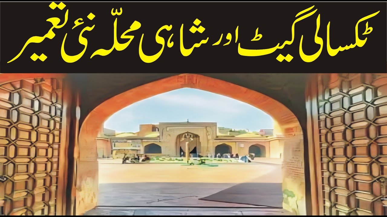 Exploring Taxali Gate and Shahi Mohalla l Lahore's Historic Gems | Old ...