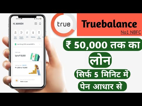 True balance app | true balance loan | true balance se loan kaise le ...