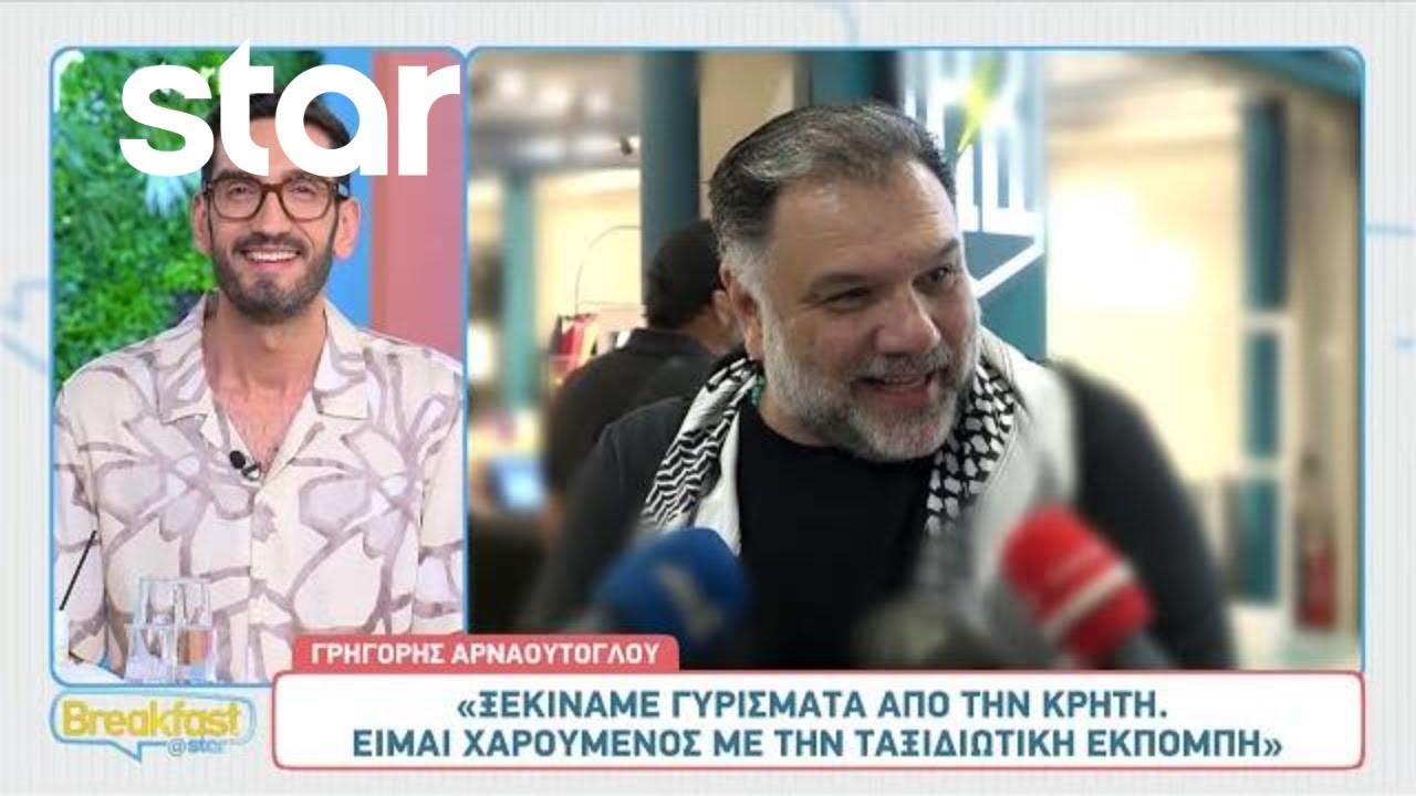 Γρηγόρης Αρναούτογλου: Αρχίζει τα γυρίσματα για την ταξιδιωτική του ...
