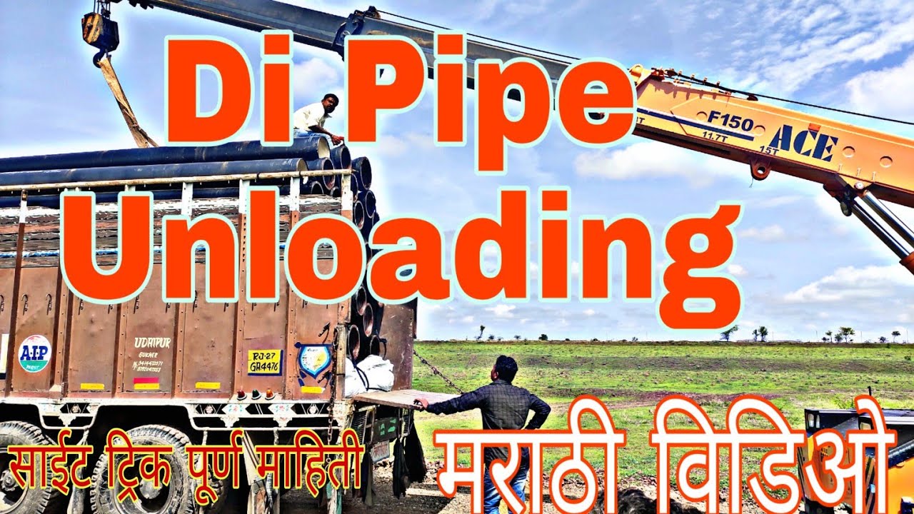 Di pipe Unloading l Trick and Tips l Water supply pipe l Ductile Iron ...