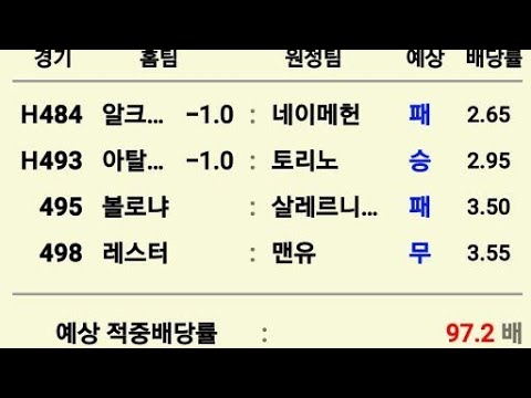 #스포츠토토#축구배당분석#프로토#승무패#리오넬맨#K리그#J리그#EPL#UCL#UEL#ACL#MLS#라리가#세리에#프리그#에레디비#분데스리그 - YouTube