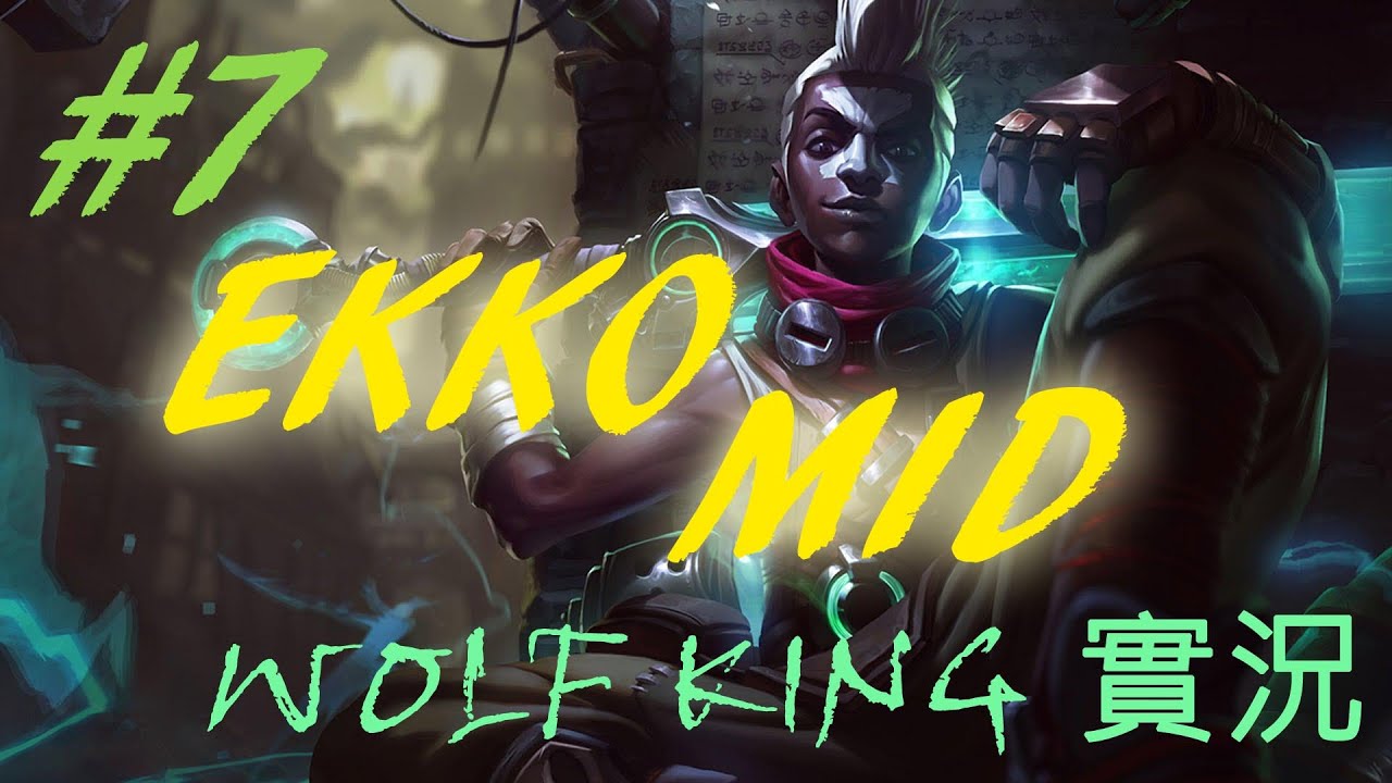 8#League Of Legends - EKKO mid - full gameplay [silver] - YouTube