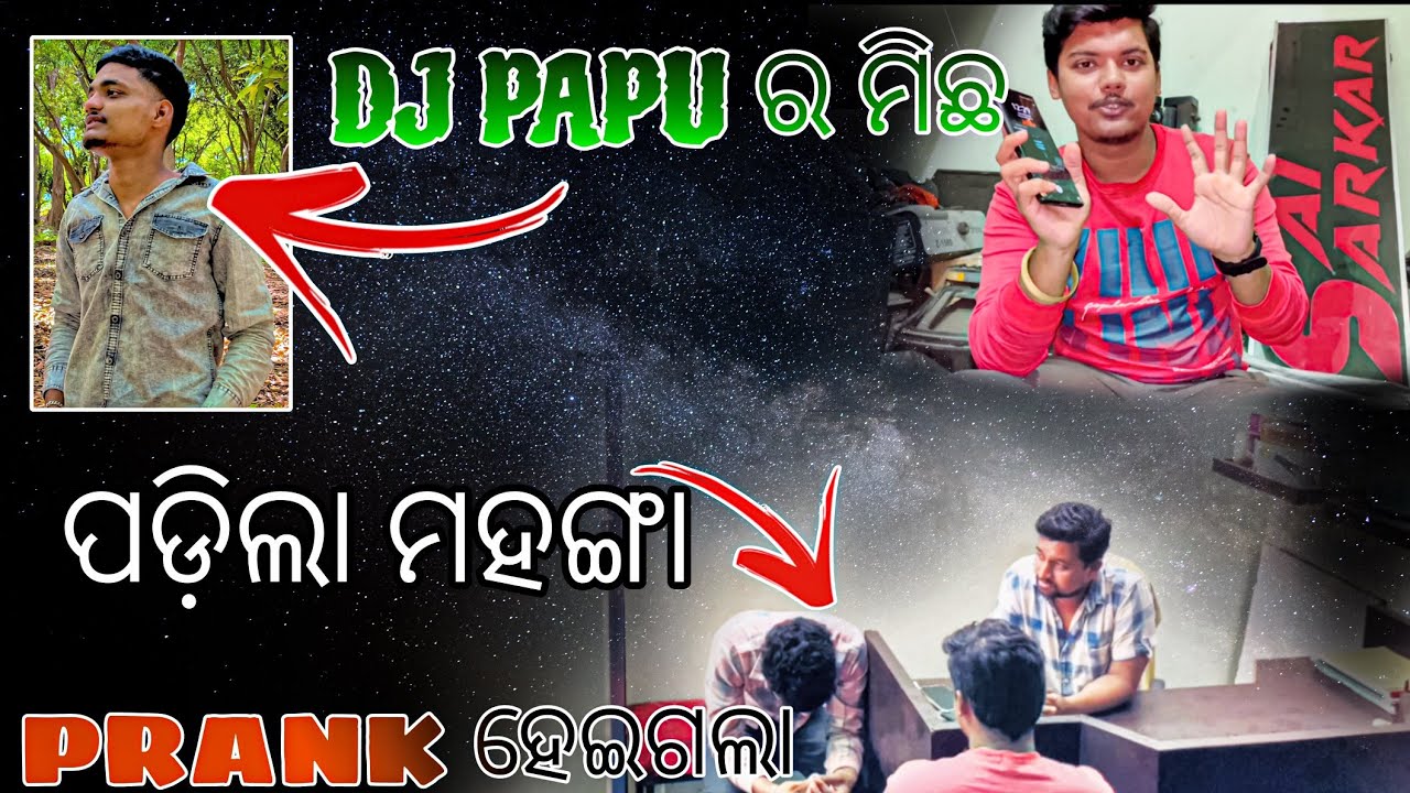 PRANK WITH SAI SARKAR OWNER 😱DJ PAPU DKL - YouTube